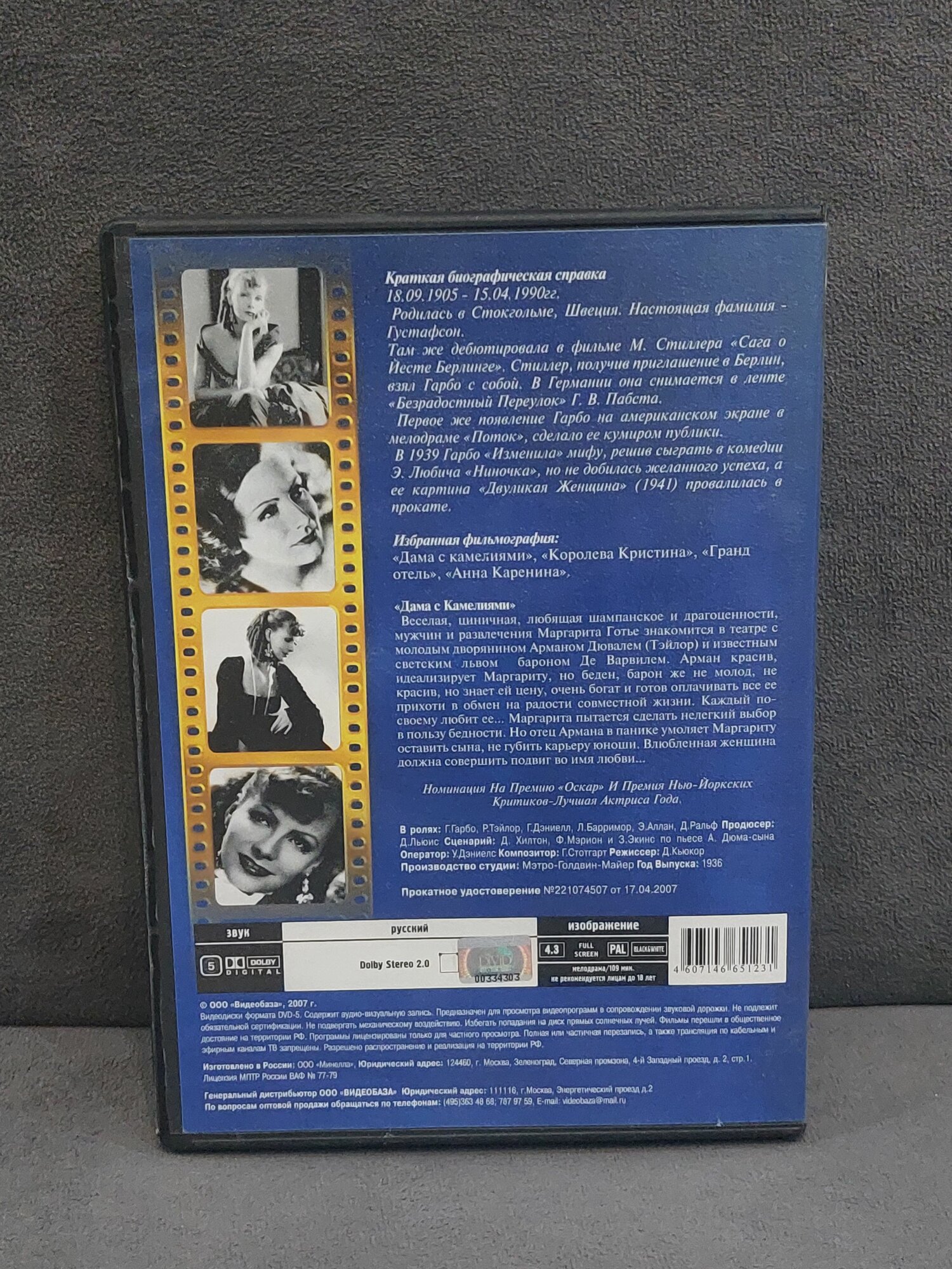 DVD Дама с камелиями — фото 1