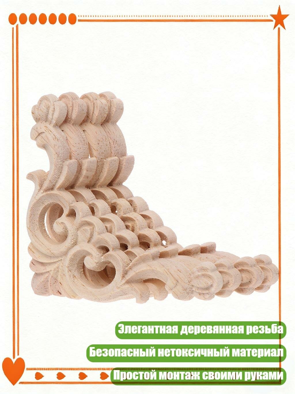 Деревянные резные уголки (4 шт.)
