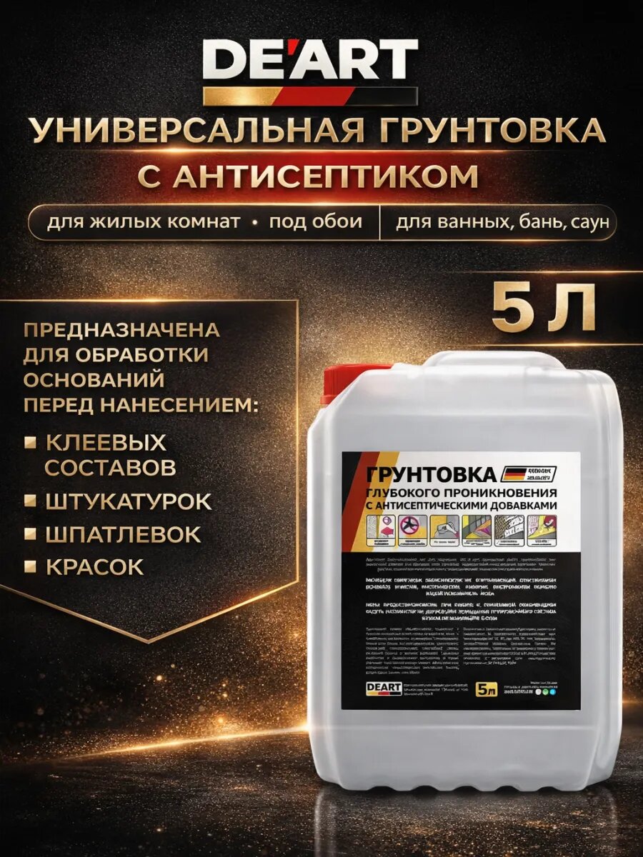 Грунтовка универсальная для стен 5л