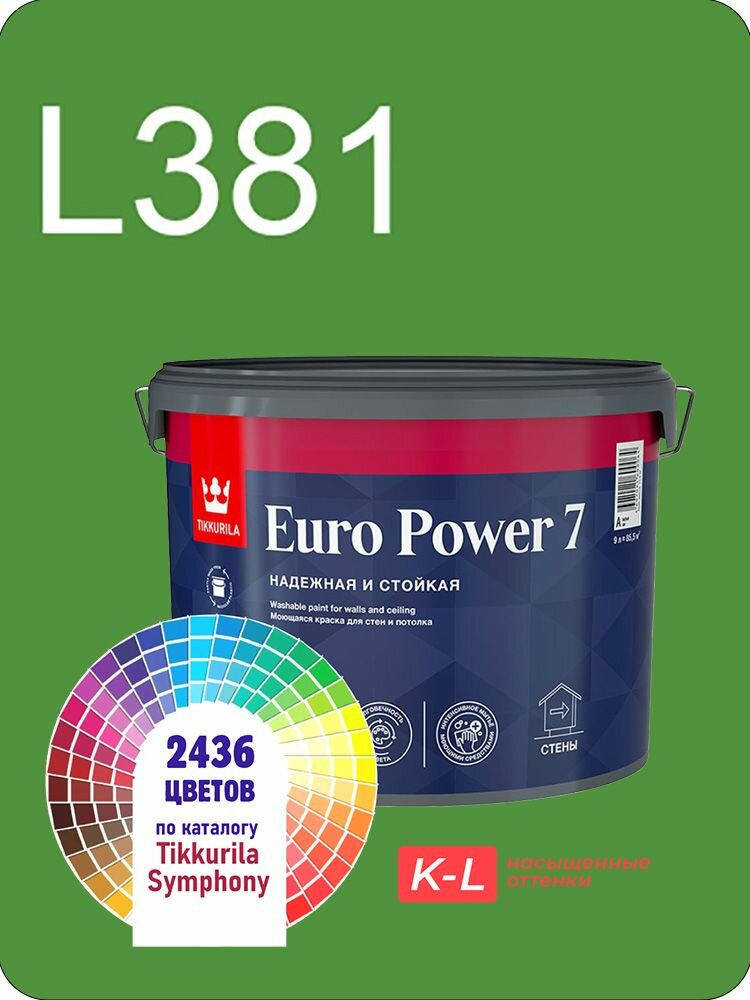 Краска для обоев Tikkurila Euro Power 7 9л. насыщенные оттенки L381