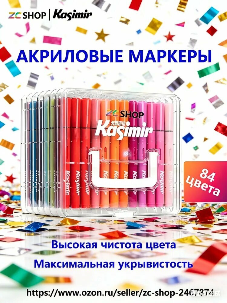 Набор маркеров, толщина: 10 мм, 84 шт. для скетчинга, для граффити