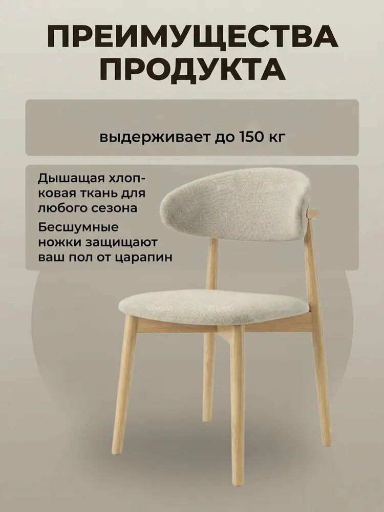 Стул, каркас из массива дерева, цвет натурального дерева + бежевый лен, 2 шт. — фото 1