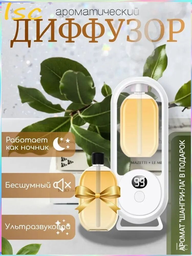 Ароматический диффузор для дома, автоматический, электрический, Р8 PRO + аромат Шангри-Ла