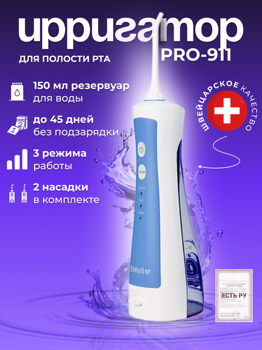Портативный ирригатор для полости рта PRO-911