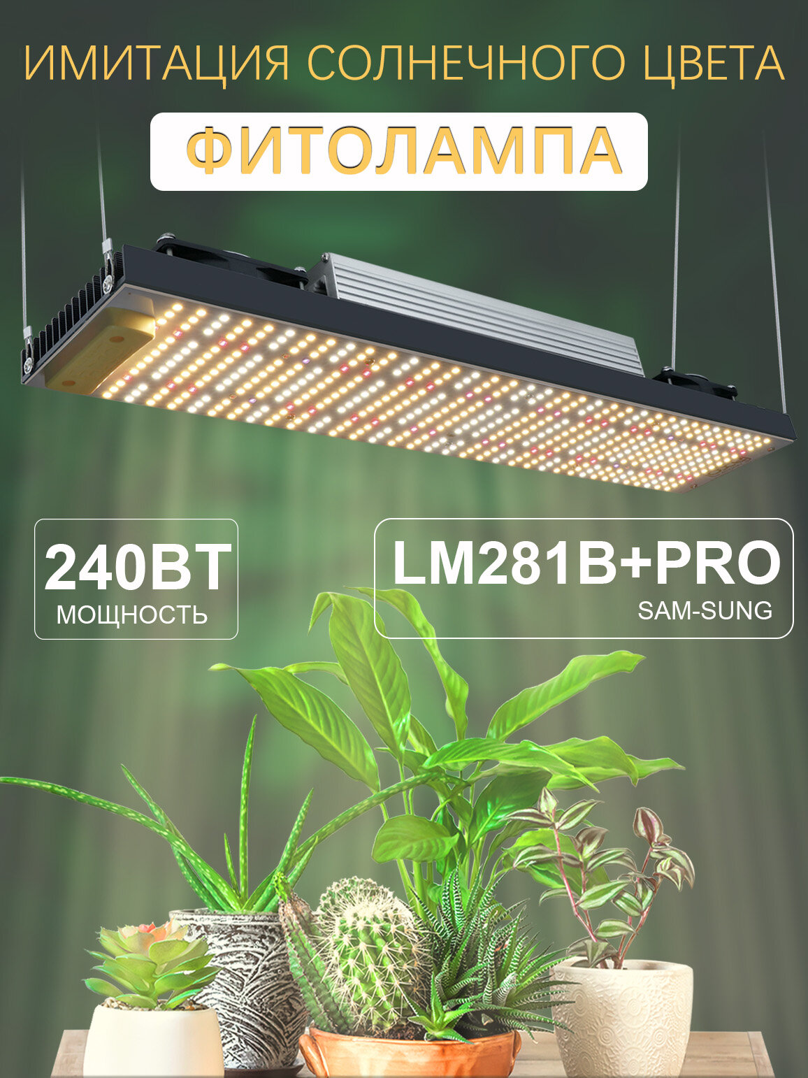 Фитосветильник 240w Diode Quantum LED Grow Light полный спектр солнечной Phyto лампы для роста растений освещение