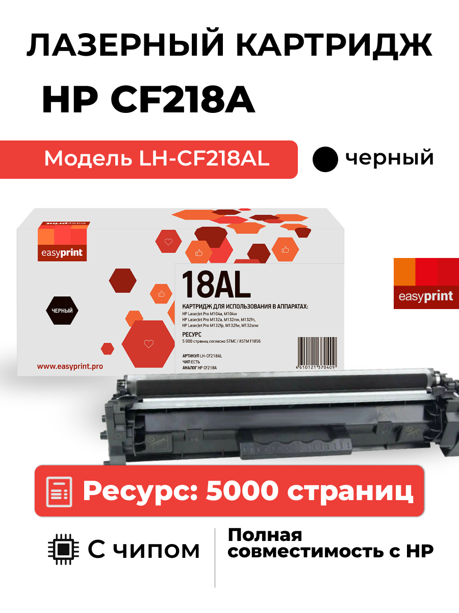 Лазерный картридж Easyprint LH-CF218AL для принтеров HP, черный (black), двойной объём