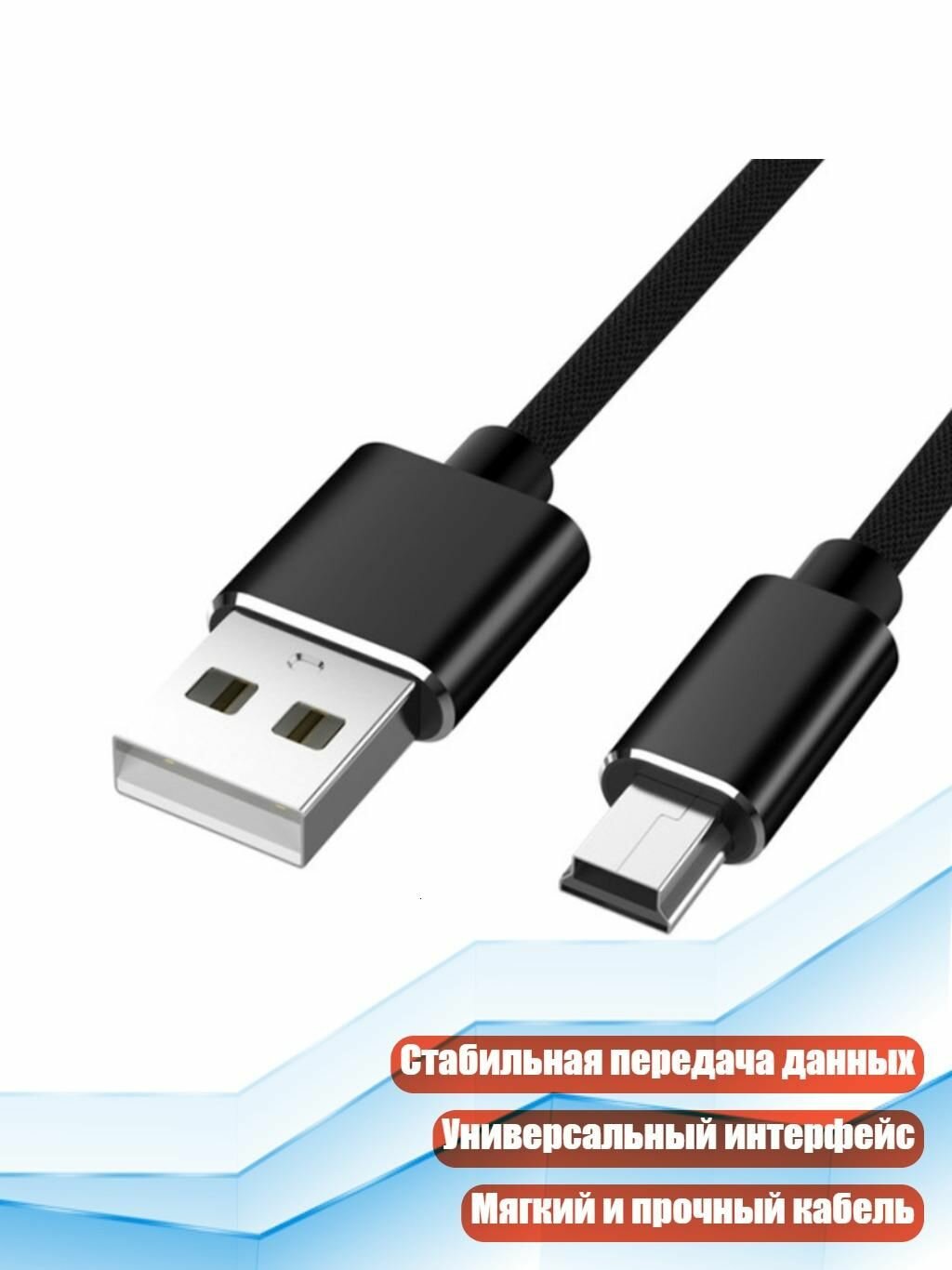 Кабель USB mini-B, Черный