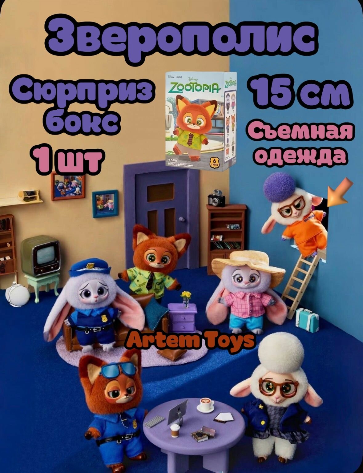 Мягкая игрушка Зверополис Zootopia / Сюрприз-бокс брелок лабубу минисо