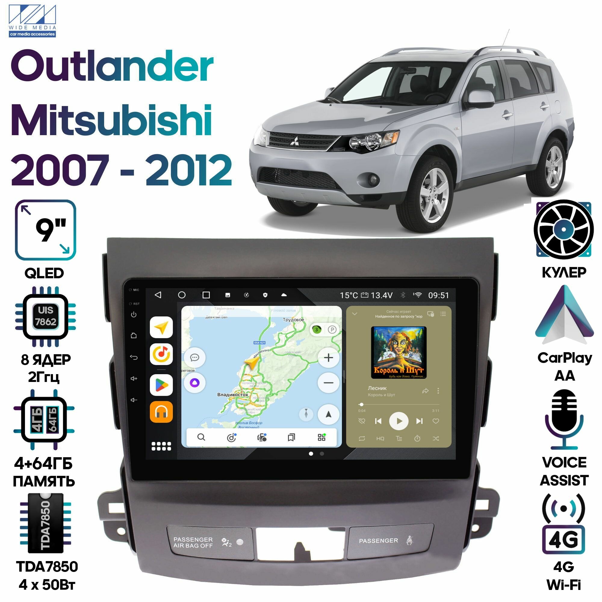 Магнитола Mitsubishi Outlander 2007 - 2012 / 9 дюймов, 4/64GB, 8 ядер, DSP, 4G, Android 10 / Wide Media