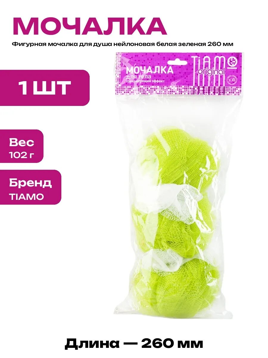 Мочалка из нейлона для тела фигурная белая зеленая 260х95 мм
