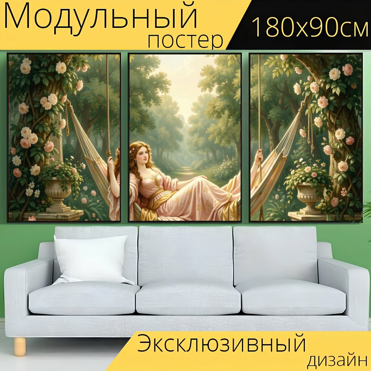 Модульный постер "Девушка на качелях в саду. Романтичная фэнтезийная сцена: юная красавица в розовом платье отдыхает среди цветущих." 180 x 90 см. для интерьера на стену в тубусе