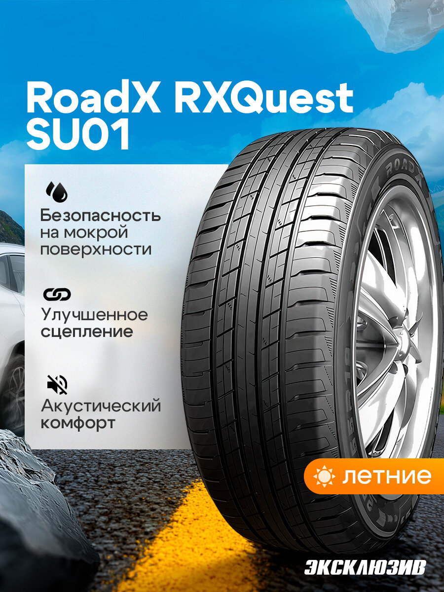 Летняя шина ROADX RXQUEST SU01 245/50 R19 105W XL