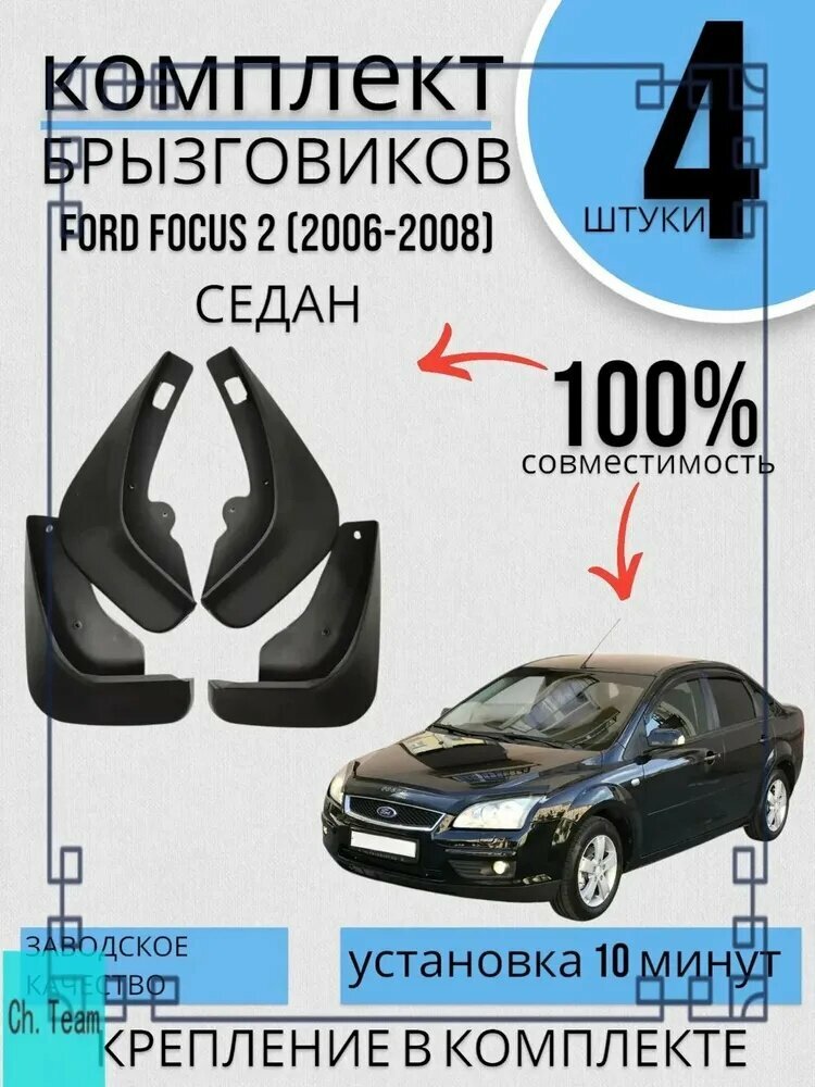 Брызговики, арт. 2210000009340, 6 шт.