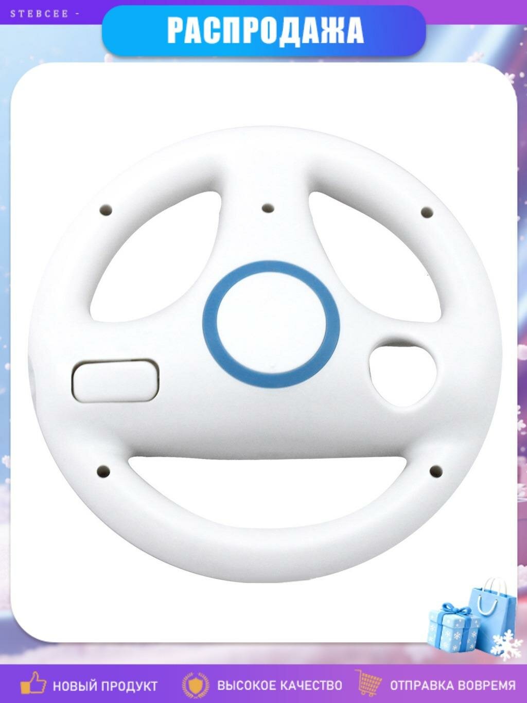 Игровой руль для гонок, Белый