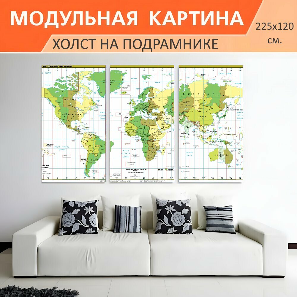 Модульная картина на холсте "Карта мира Стандартные часовые пояса на карте мира стандарт время зоны Мир карта" триптих на подрамнике 225х120 см. для интерьера