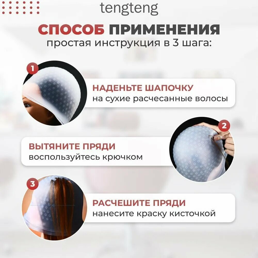 Шапочка для мелирования — фото 1