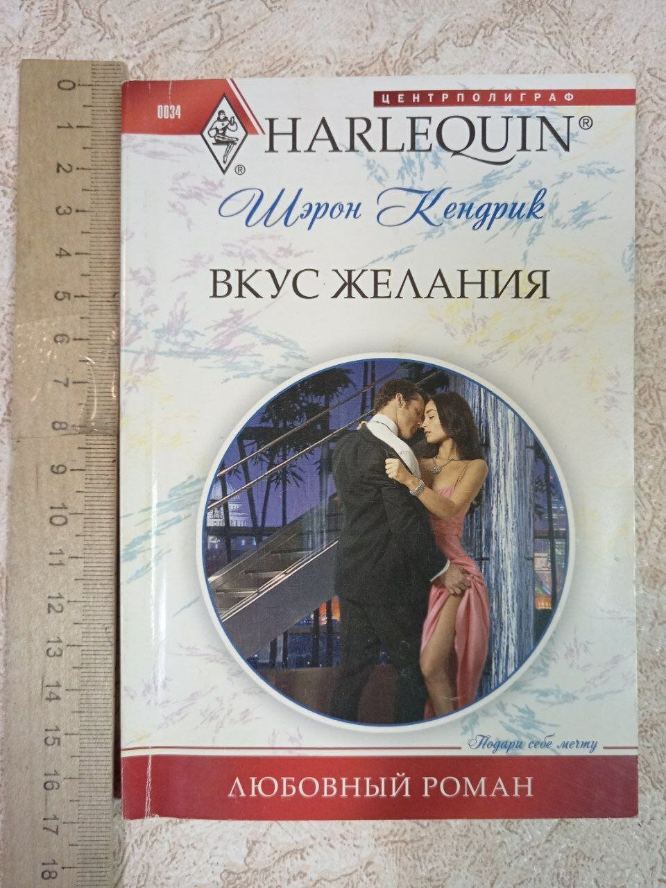 Вкус желания