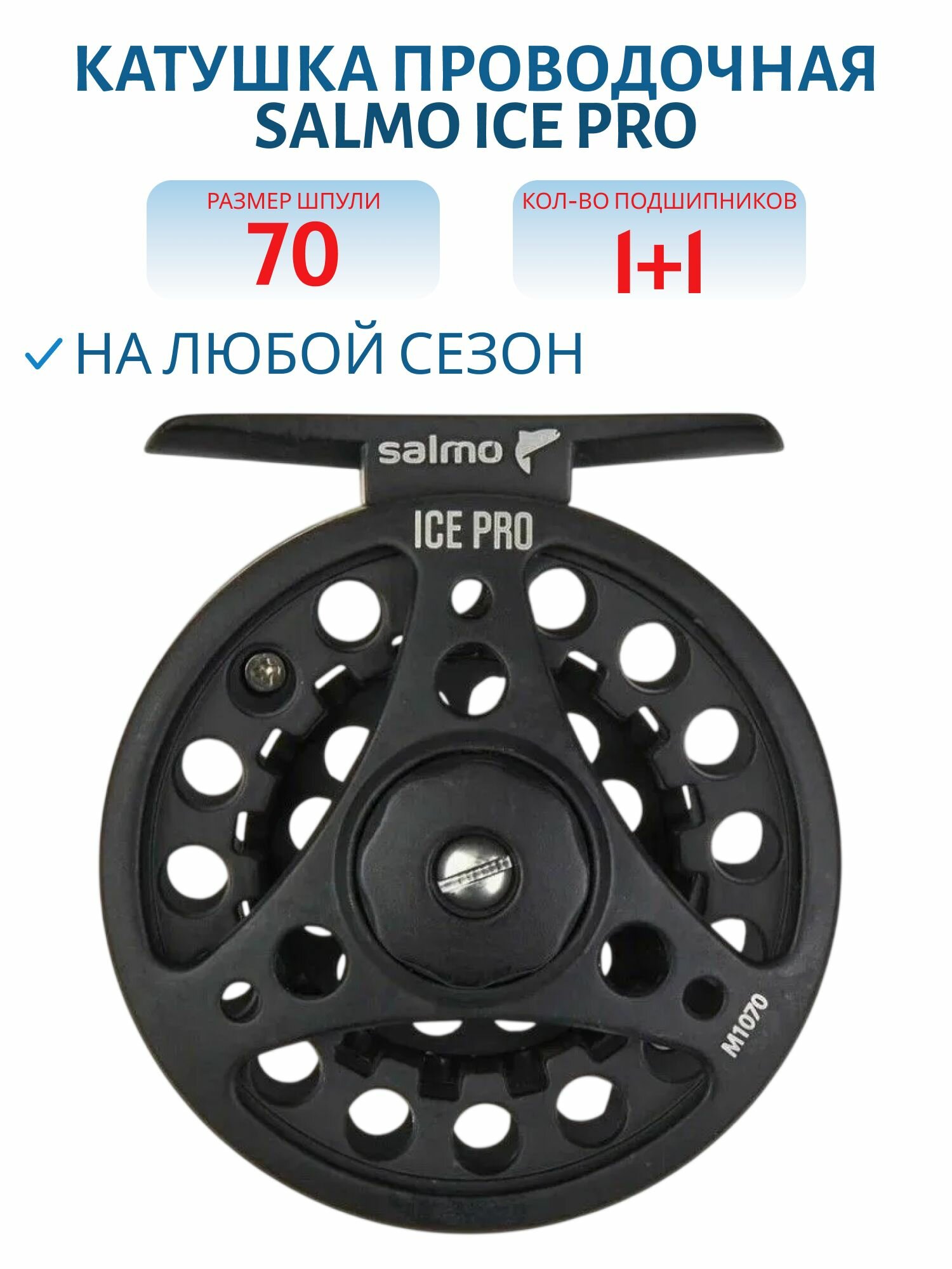 Катушка проводочная Salmo ICE PRO, Арт. M1070