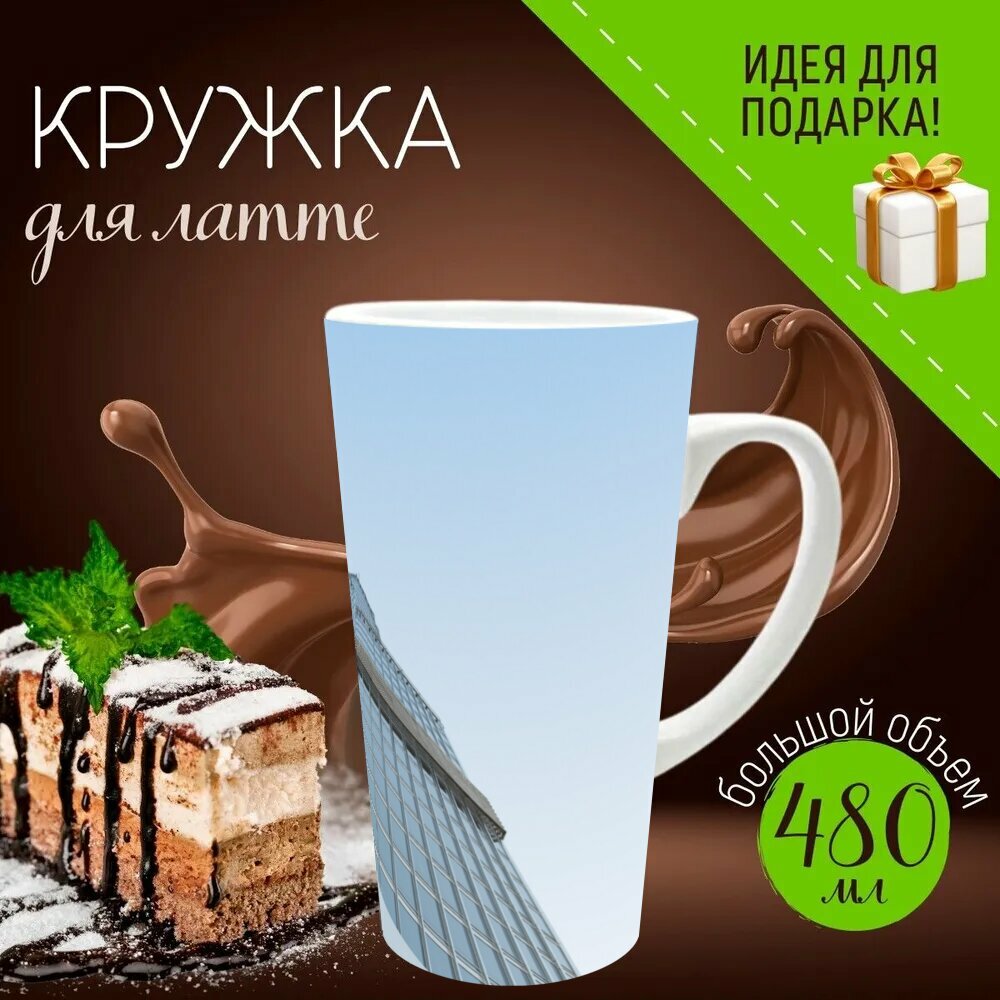 Кружка латте керамическая большая для чая и кофе с прикольным принтом "Бурдж-Халифа - Дубай Бурдж-Халифа Burj Khalifa ОАЭ Дубай перспектива рост высокий строительство." 500 мл.