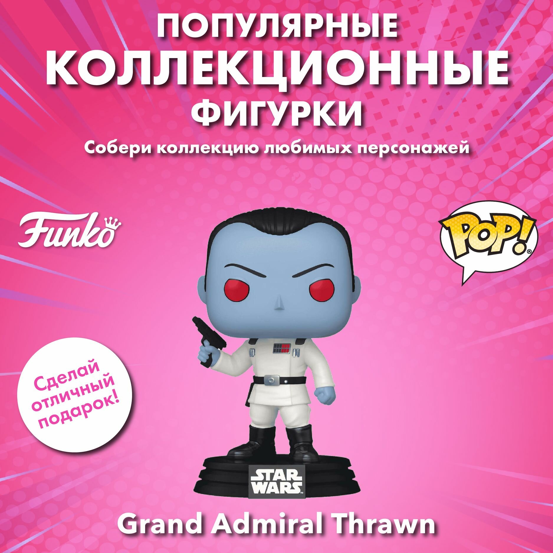 Фигурка Funko POP! Bobble Star Wars Ahsoka S2 Grand Admiral Thrawn (684) 76539