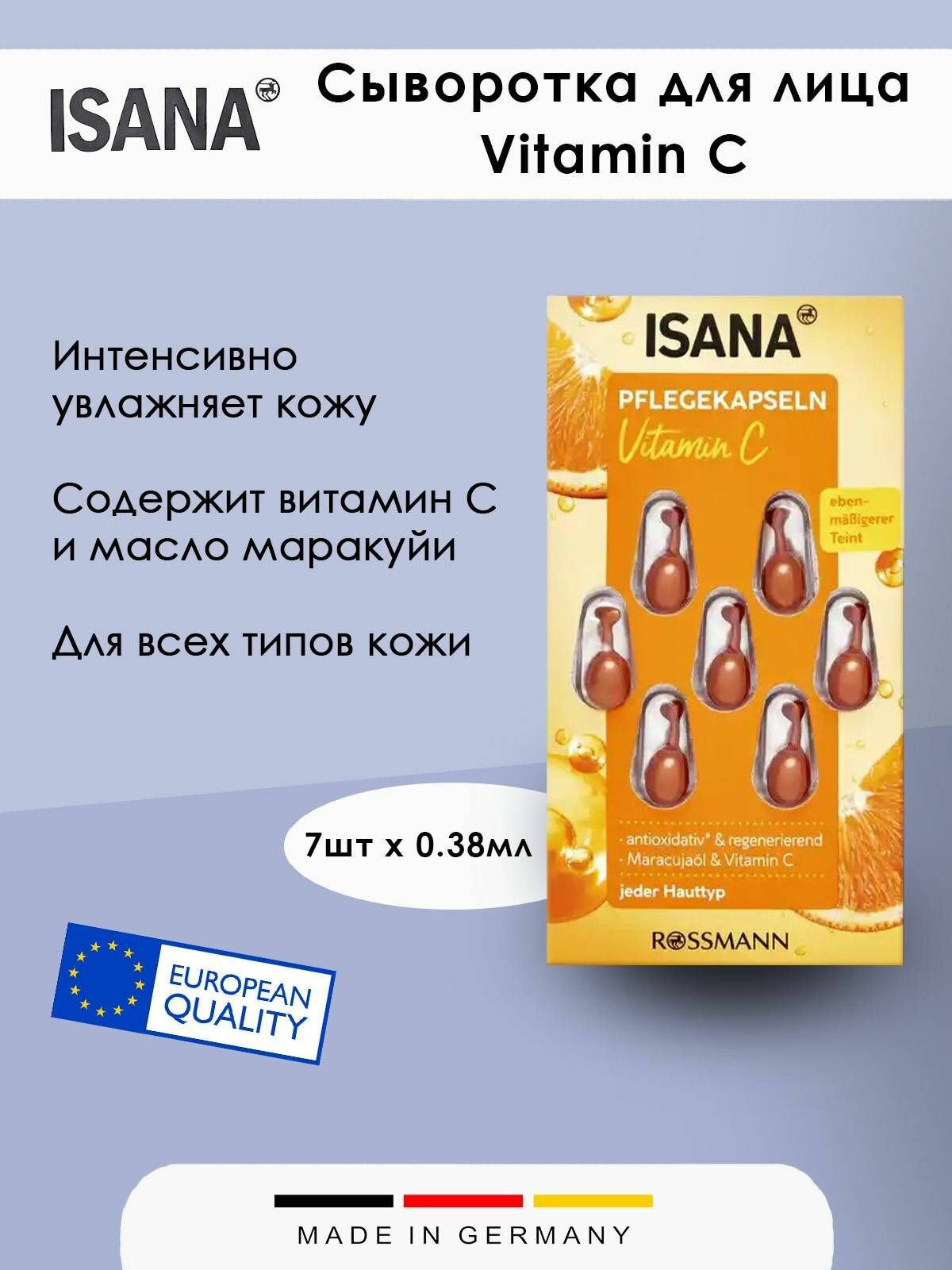 Сыворотка для лица в капсулах ISANA - Vitamin C, 7 x 0,38мл, 1шт