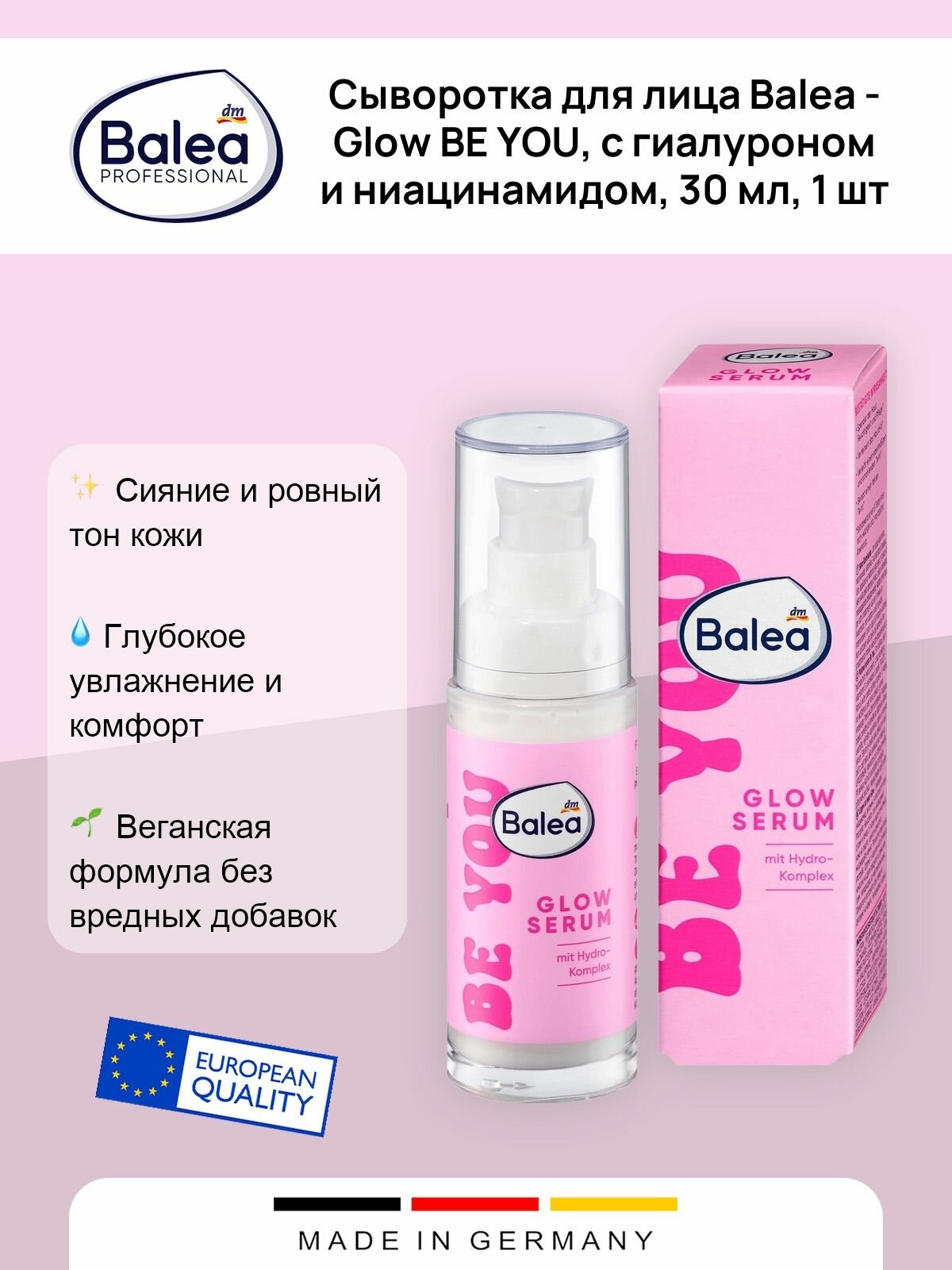 Сыворотка для лица Balea - Glow BE YOU, с гиалуроном и ниацинамидом, 30 мл, 1 шт