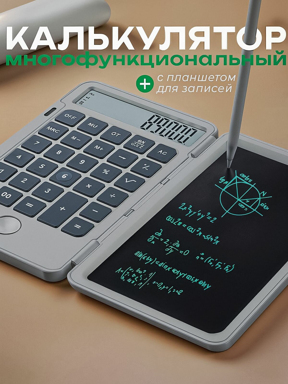 Многофункциональный калькулятор с рукописным планшетом серый, непрограммируемый, подходит для офиса и экзаменов