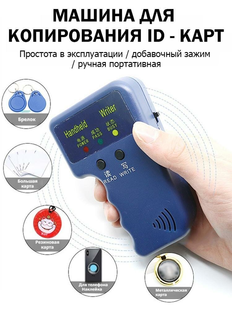 Копир ID карт, 125 кГц, низкочастотная карта, ключ, контроль доступа к лифту, аренда лифта, ксерокс для обслуживания дома