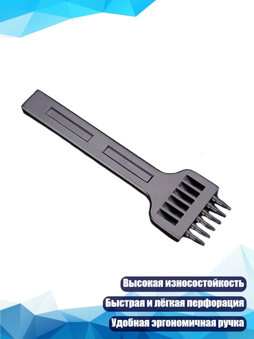 Круглый пробойник для кожи, 4mm - 6 зубов