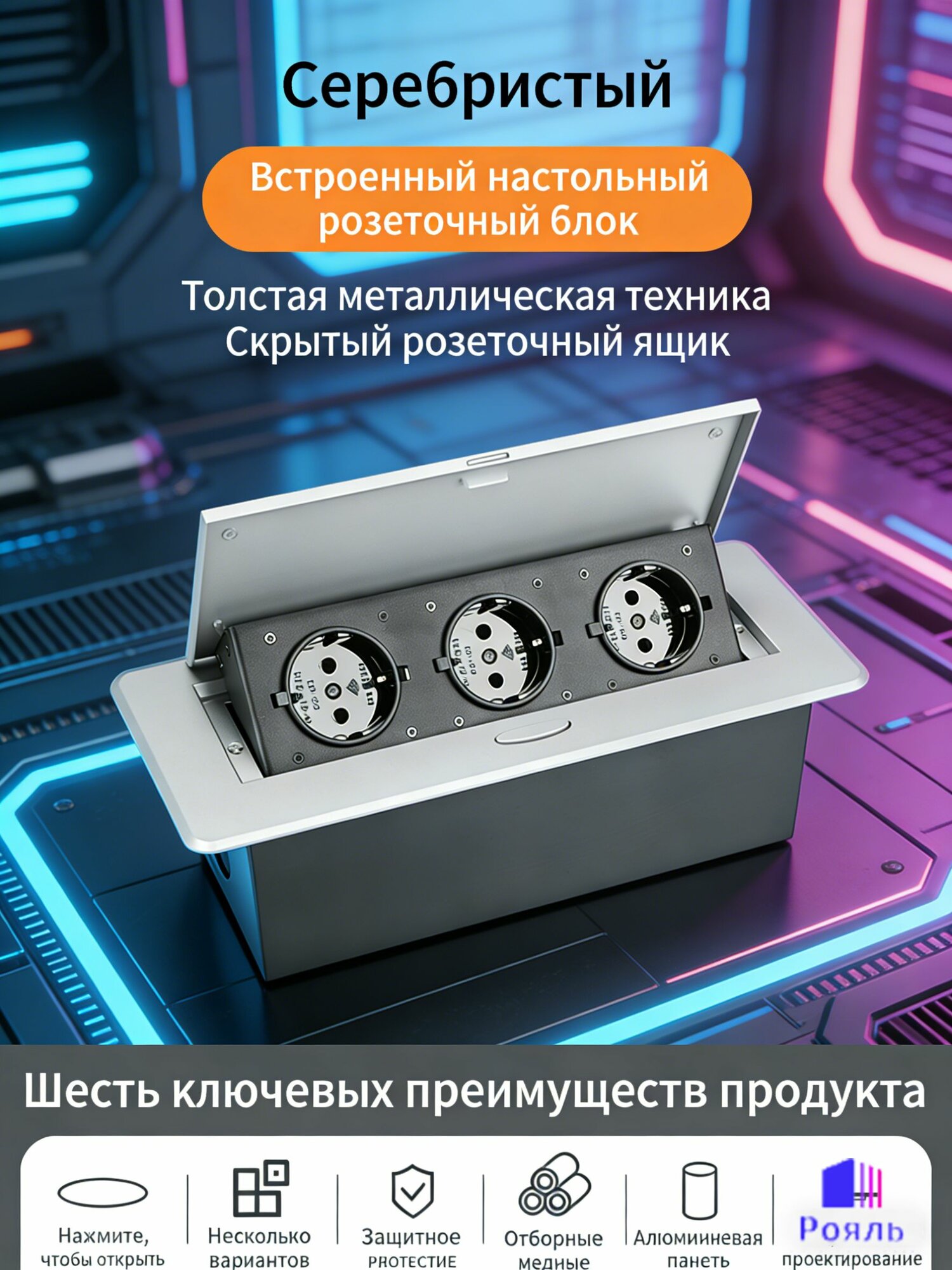 Настольная встроенная розетка, металлическая, с выдвижным механизмом, 3 интерфейса, алюминиевая панель, для офиса и прикроватного столика, 265x118 мм