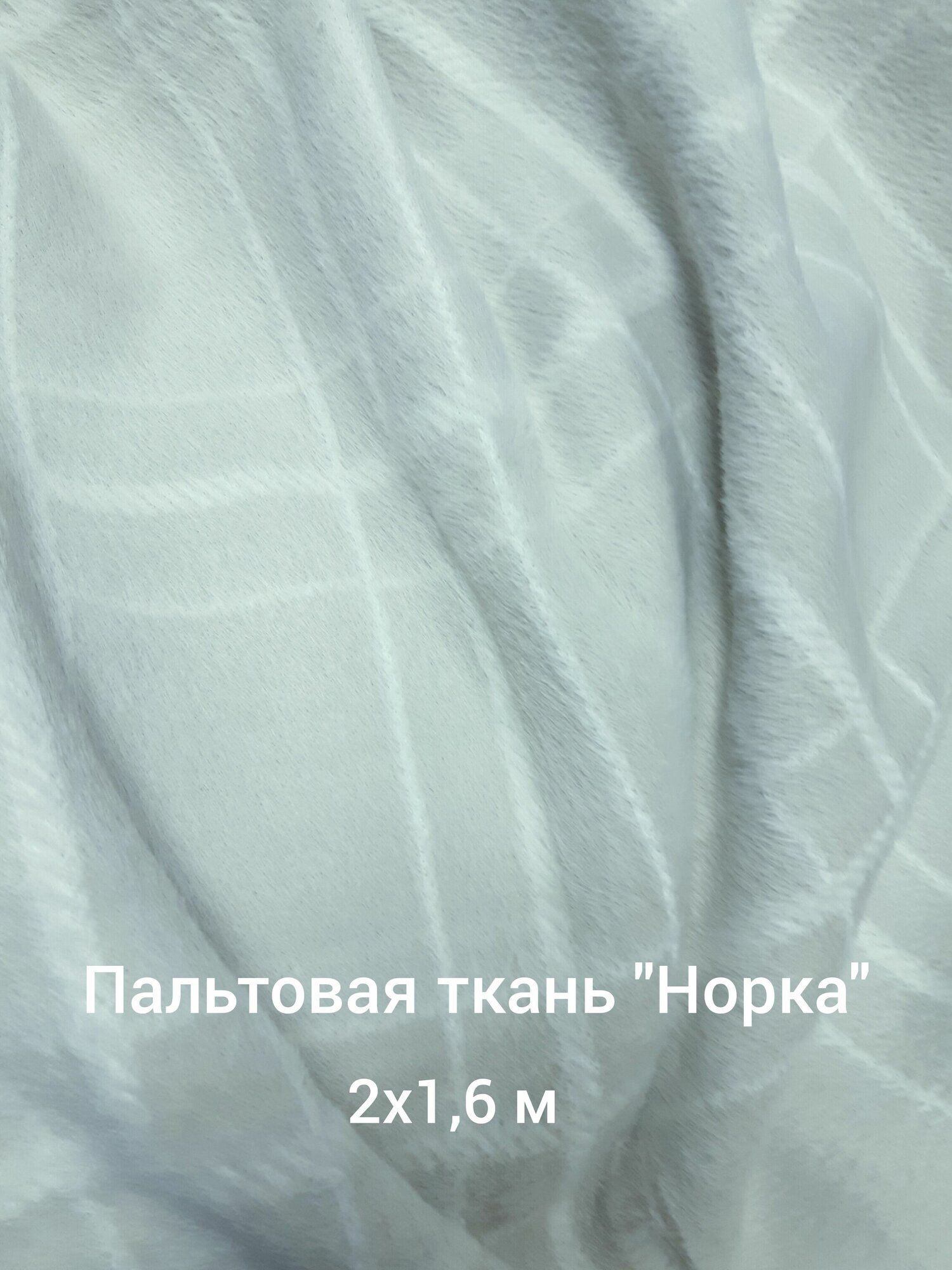 Пальтовая ткань