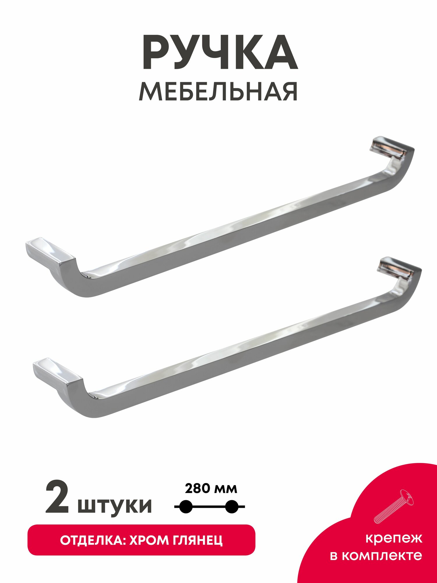 Мебельная ручка-скоба Colombo Design, Италия, 280 мм, хром глянец, 2 штуки в комплекте