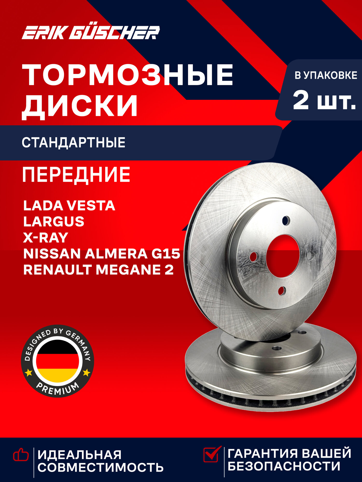 Тормозные диски передние для Лада Веста, Ларгус, Х рей, Рено Реган, Ниссан Альмера/ Lada Vesta, Largus, X-ray, Renault Megane 2, Nissan Almera g15