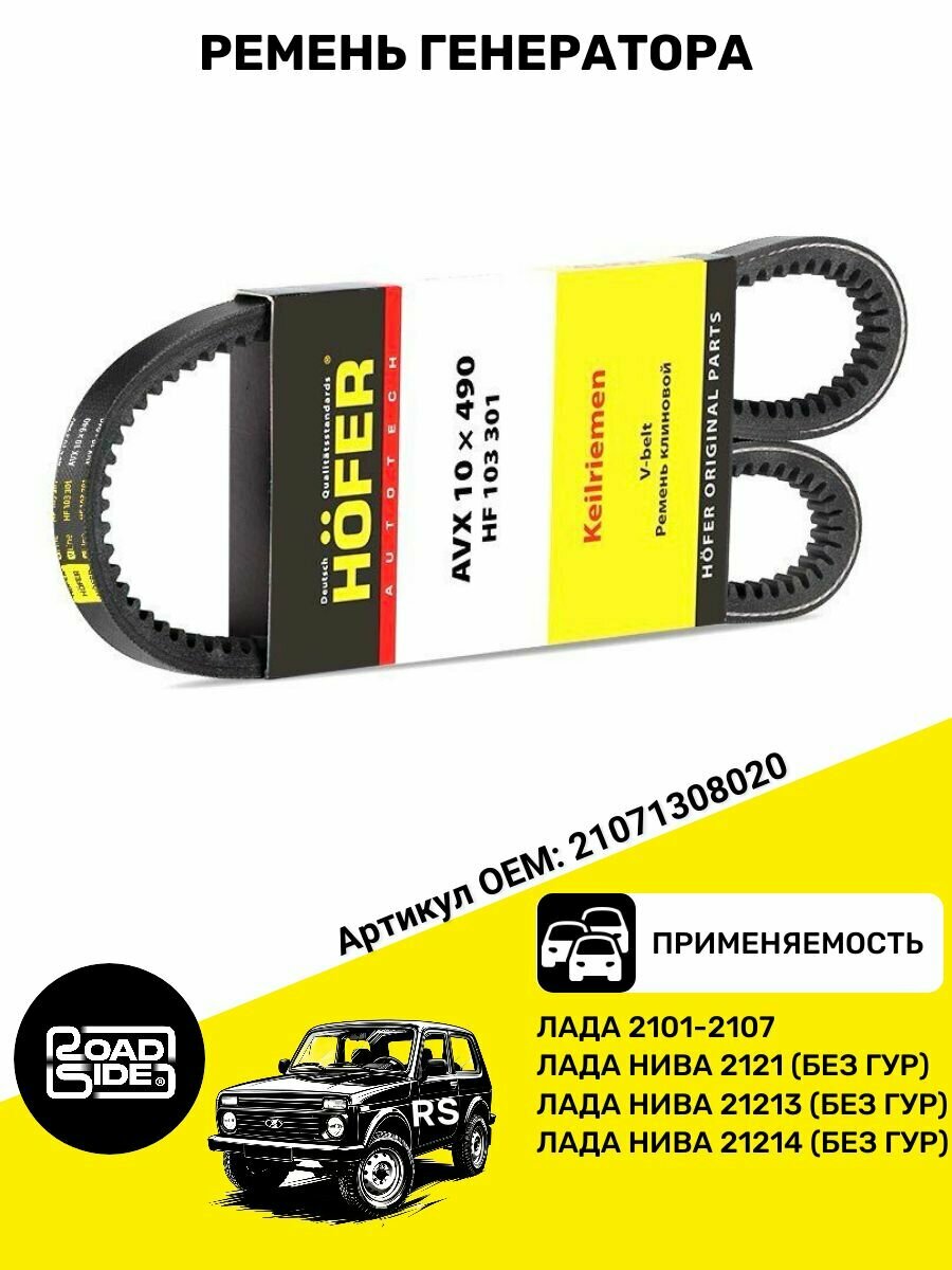 Ремень