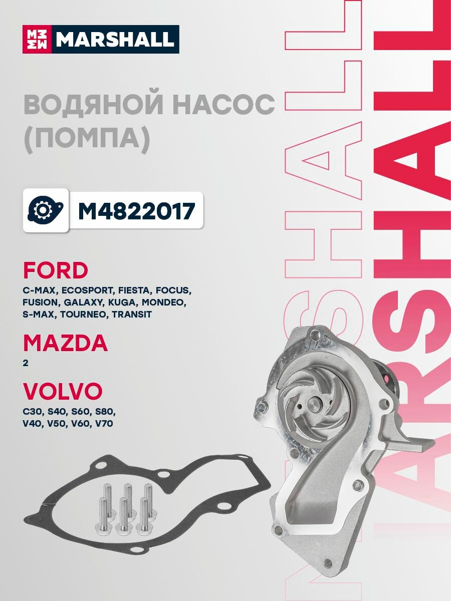 Водяной насос (помпа) Ford Форд C-MAX, EcoSport Экоспорт, Fiesta Фиеста, Focus Фокус, Fusion Фьюжн, Kuga Куга, Mondeo Мондео, Transit Транзит, Volvo Вольво S40, S60 1778516
