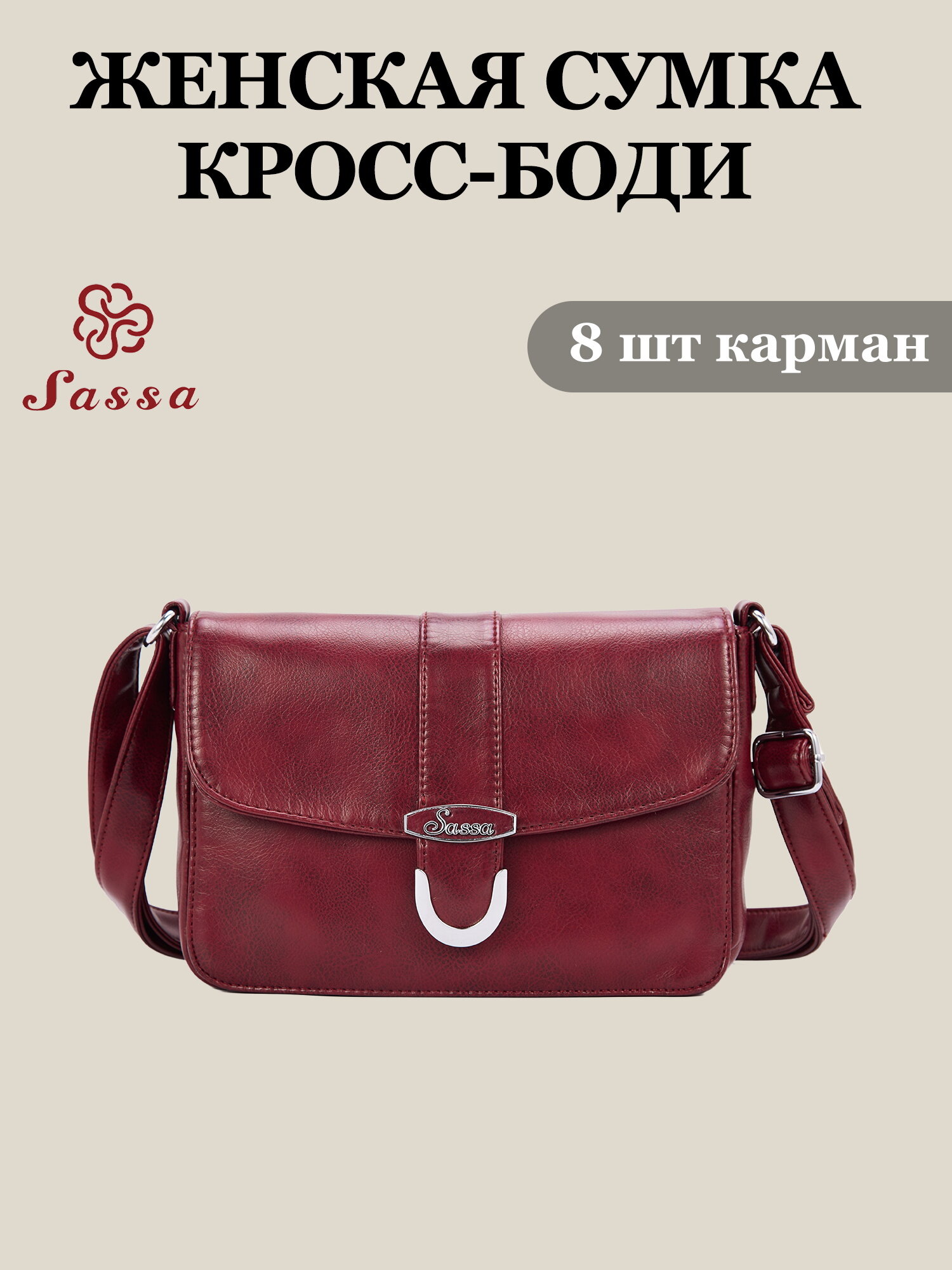 Сумка кросс-боди