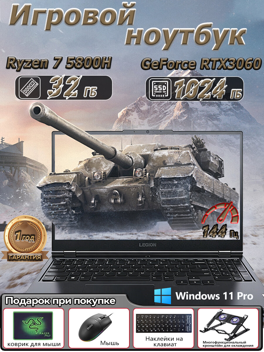 Игровой ноутбук Lenovo Legion R7000 15.6"144Hz, AMD Ryzen 7 5800H,32 ГБ ОЗУ DDR4,1 ТБ SSD, RTX 3060 6 ГБ GDDR6, Win 11