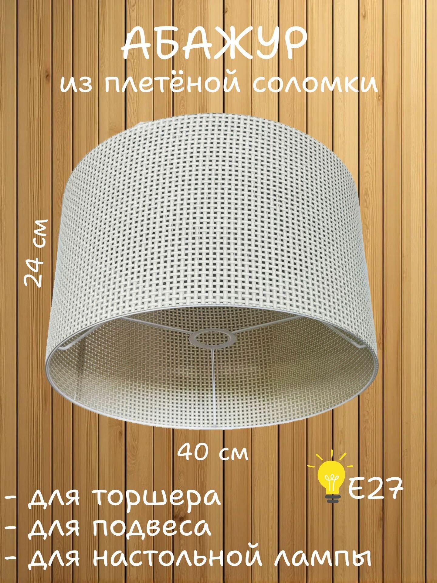Абажур MariLuz, металлический каркас, пластиковый, бежевый, 39.5 см