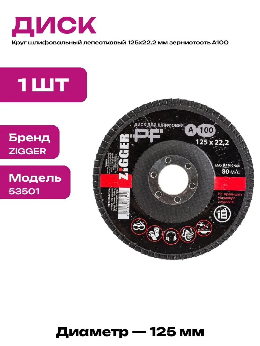 Шлифовальный круг торцевой лепестковый 125х22.2 мм тип КЛТ 1