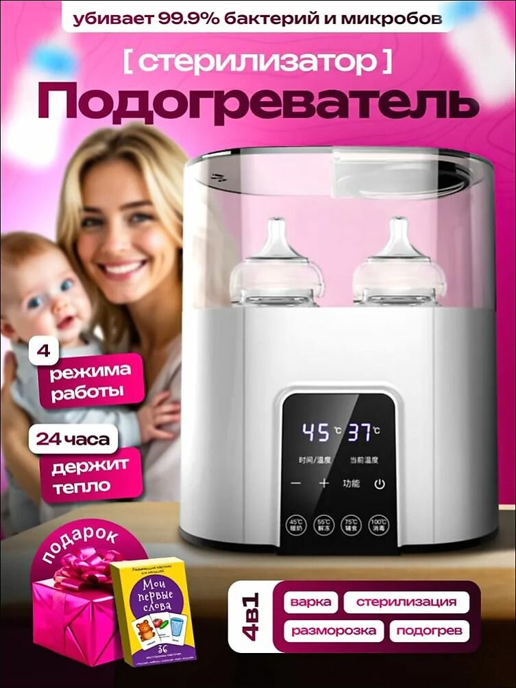 Стерилизатор для бутылочек и сосок / Подогреватель для бутылочки