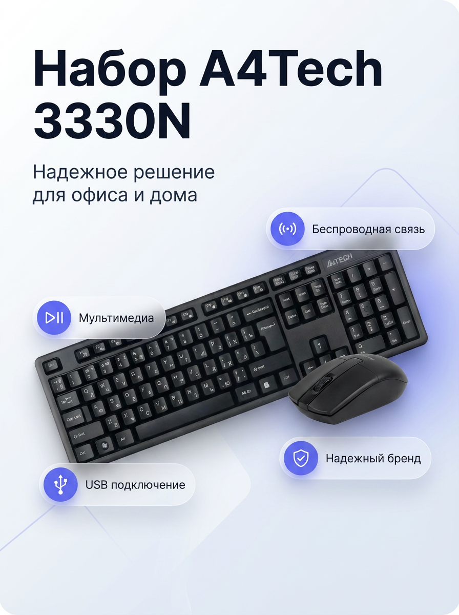 Набор A4Tech 3330N клав: черный мышь: черный USB беспроводная Multimedia