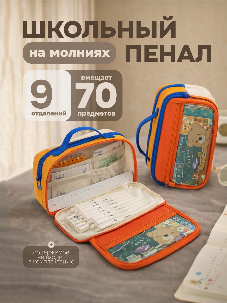 Школьный Пенал - Косметичка на молнии