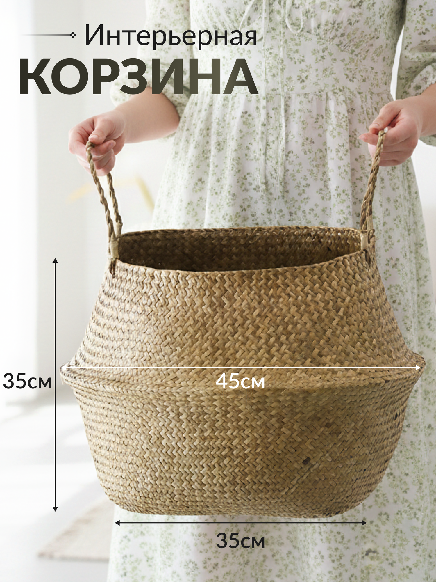 Корзина для белья плетеная из соломы для цветов, для хранения вещей, игрушек 35x35x45 см.