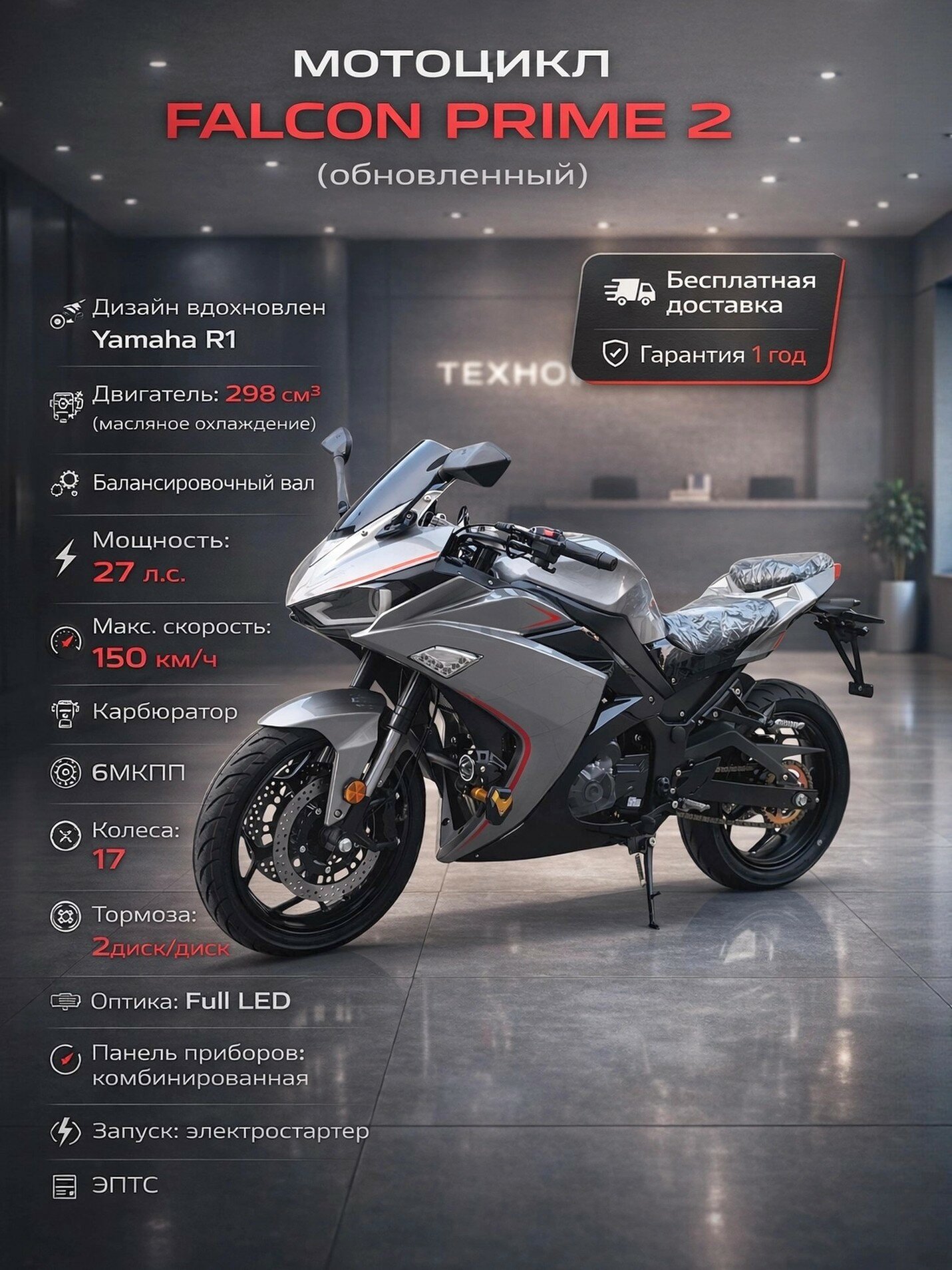 Мотоцикл FALCON PRIME 2 Grey (298 см3, 27 л. с, масляное охлаждение, бензиновый), эптс, для взрослых