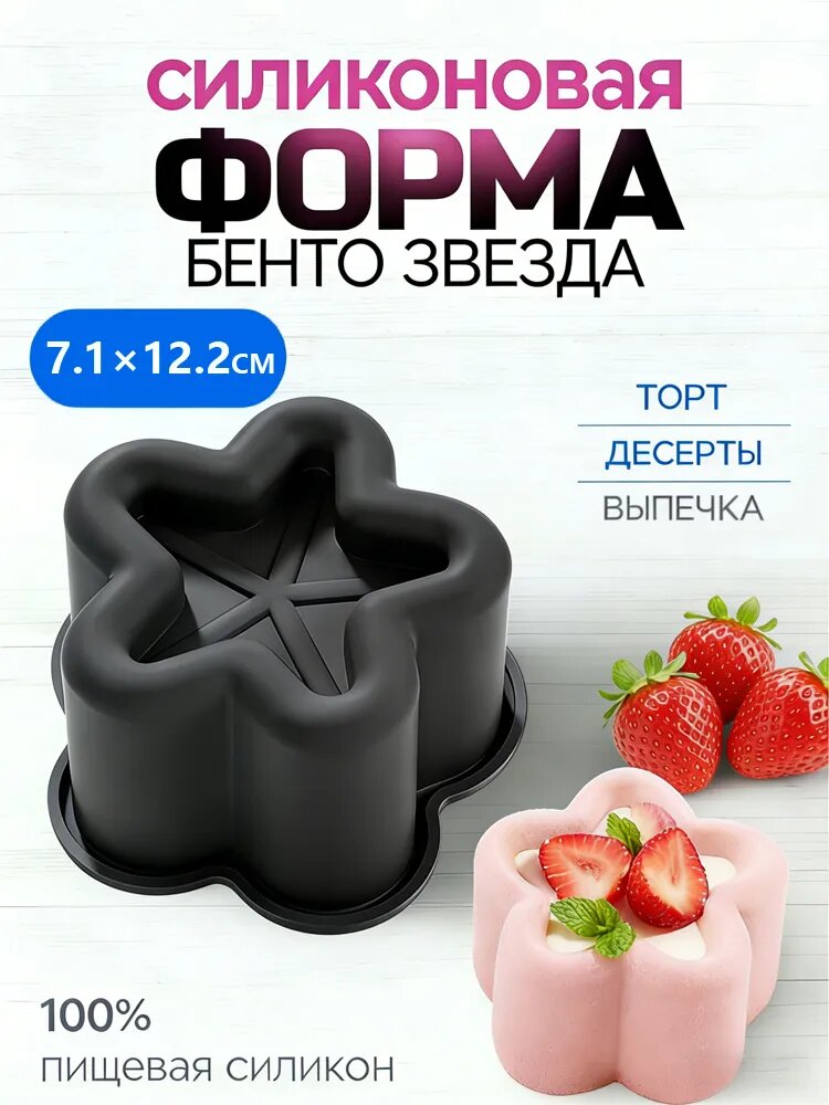 Кулинарная форма 1 шт, 12.5 см