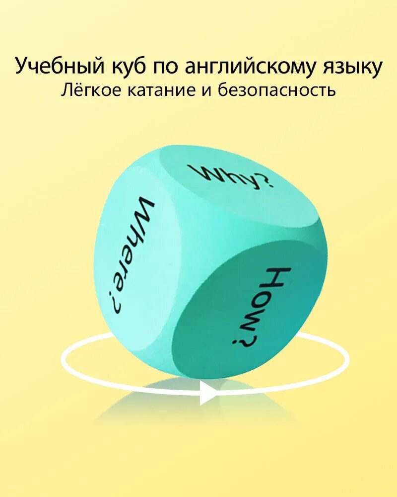 Учебный куб по английскому языку,10x10 см, доступен в четырех разных цветах / развивающая игра, игрушка для развития языка у детей