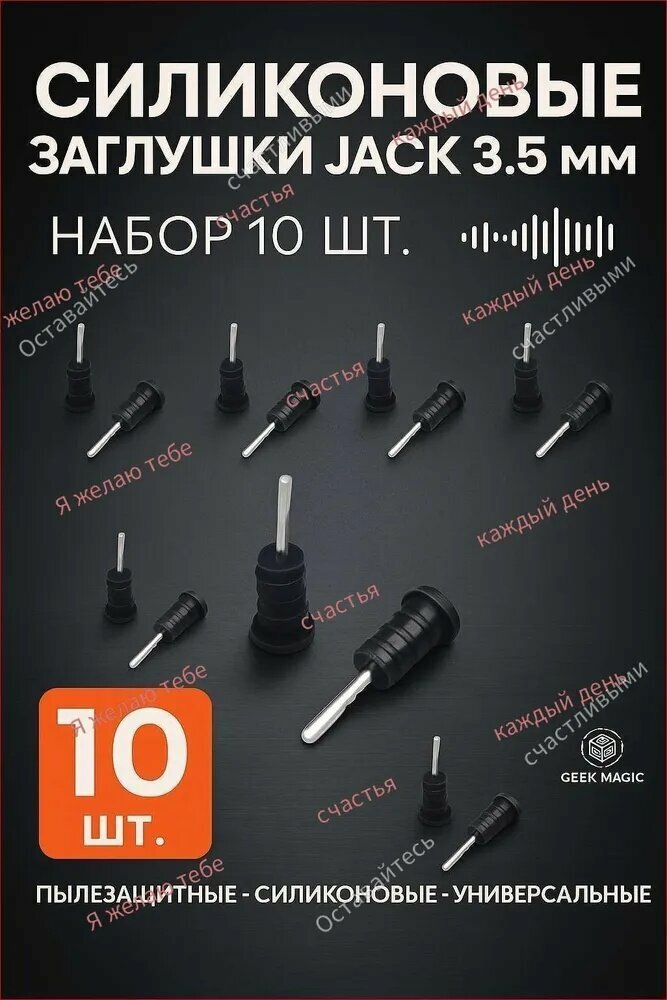 Пылезащитная заглушка