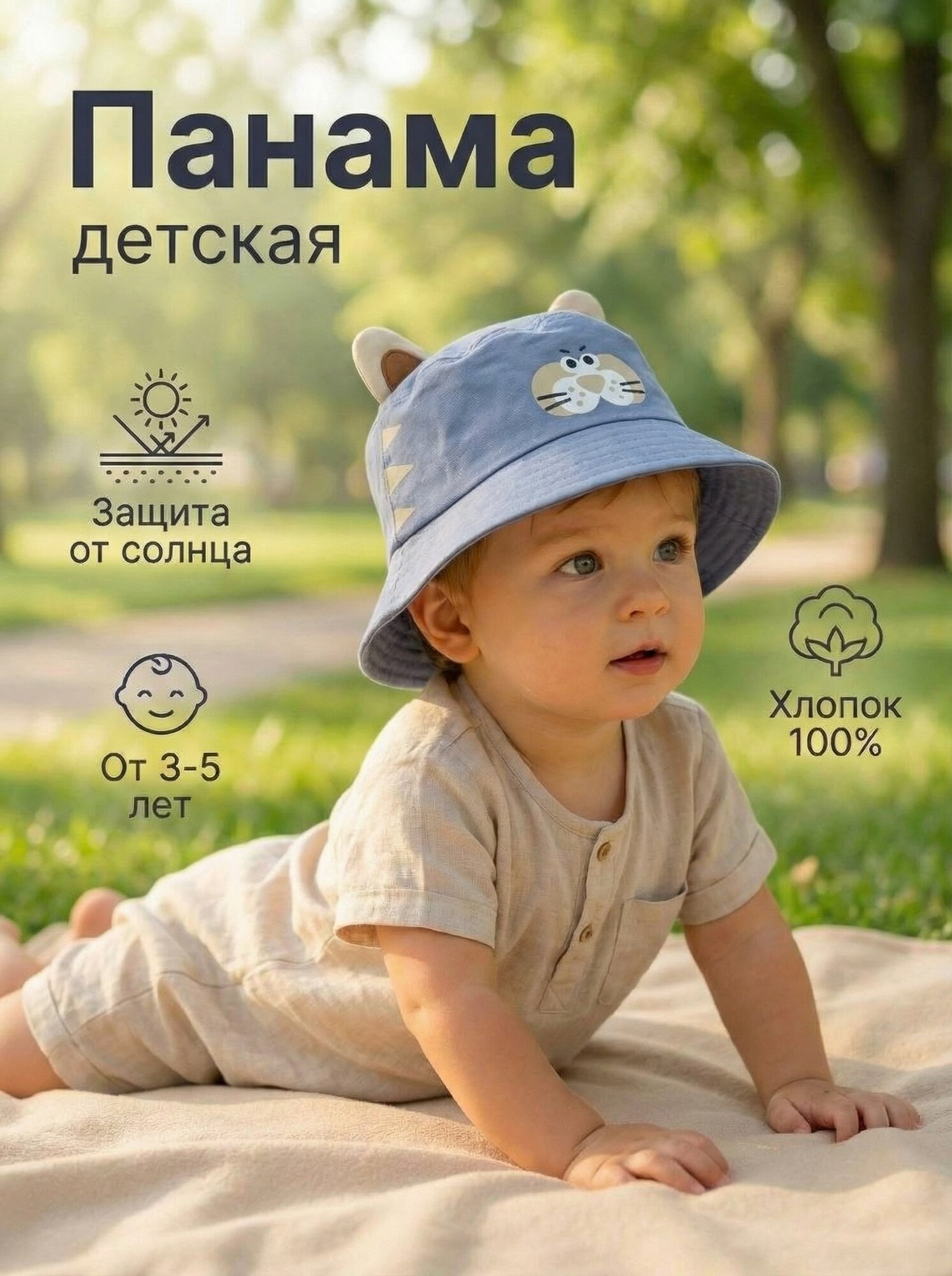 Панама  Весна-лето 2026 для детей