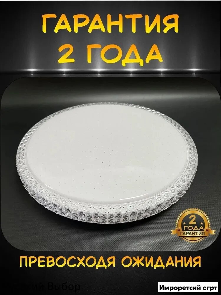 Потолочный LED светильник 72 Вт для гостиной/спальни, гарантия 2 года