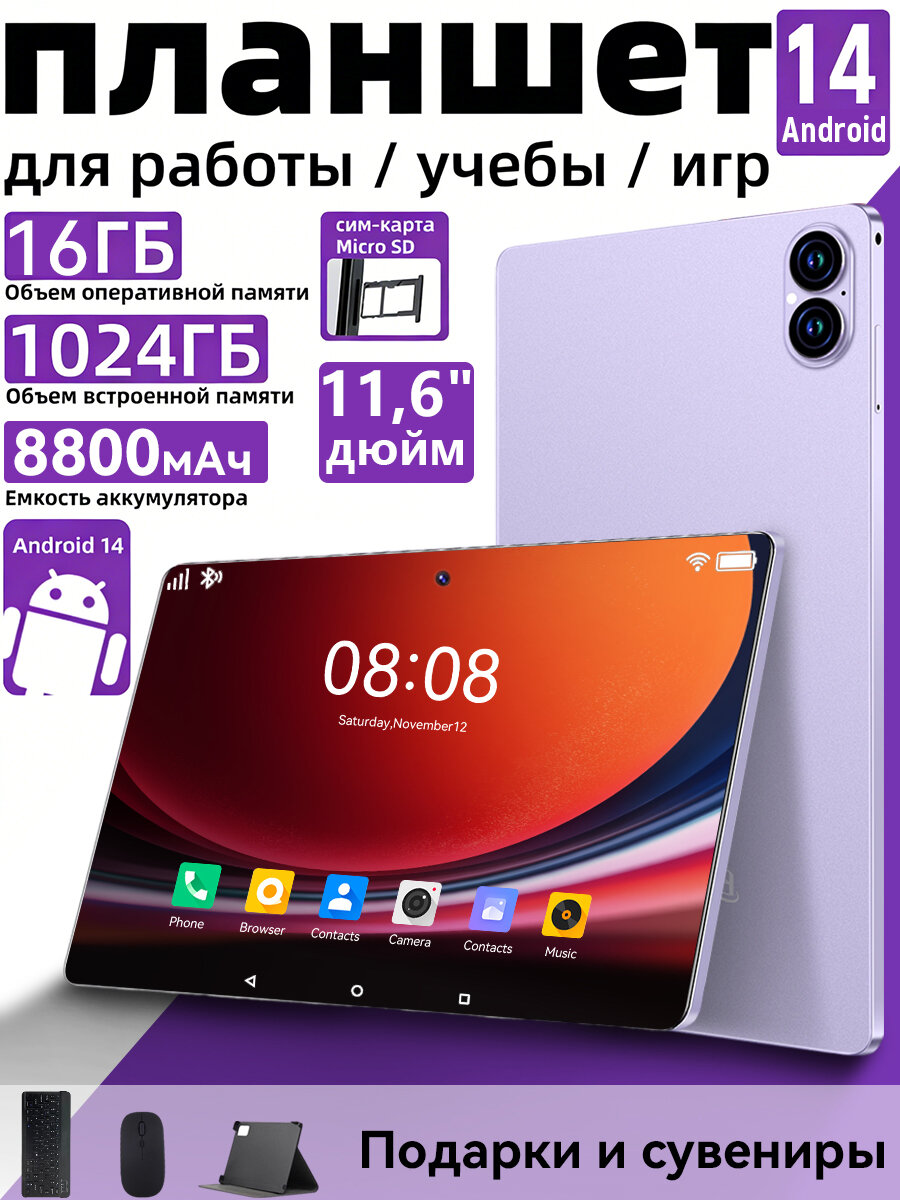 С клавиатурой+наушники Планшет X PAD 20 Helio G99 16GB+1TB SIM2+WIFI 8800 мАч Android 14